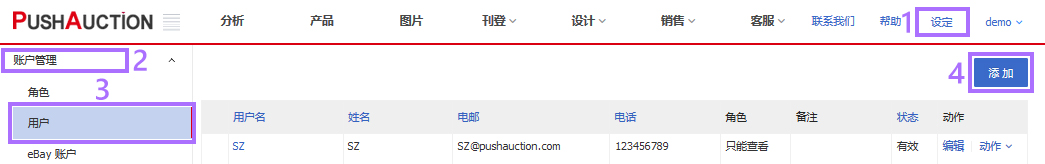 添加用户及修改用户密码 - PushAuction